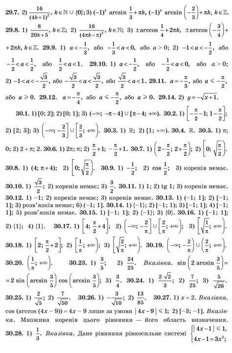 Відповіді та вказівки до вправ Підручник Алгебра і початки аналізу 10 клас профільний рівень