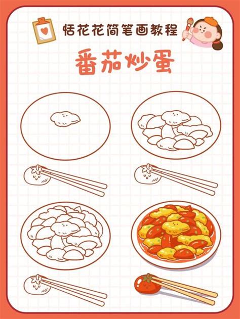 番茄炒蛋的简笔画大全 简笔画怎么画 色粉画