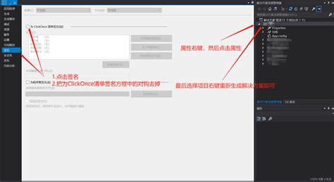 C 启动程序提示签名时出错 未能对 Binx86debugapppublishexe 签名。 Signtool Error No Certificates We签名时出错