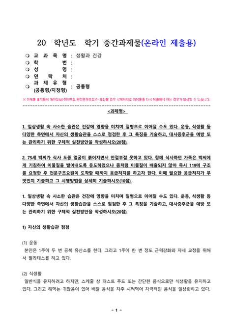 생활과건강일상생활 속 사소한 습관은 건강에 영향을 미치며 질병으로 이어질 수도 있다 운동 식생활 등 다양한 측면에서 자신의