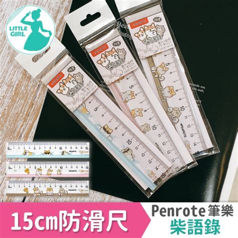 柴語錄15cm防滑尺 Penrote筆樂 直尺【快速出貨】學生用尺 文具 文書 15公分尺 繪圖尺 公分尺 測量尺 小閣樓生活家居