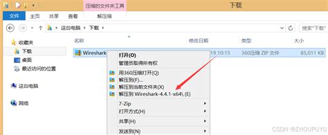 最新wireshark超详细安装教程（附安装包）wireshark下载 Csdn博客