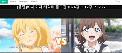 애니 여캐 이상형 월드컵 하는데 ㅋㅋㅋㅋ 웹툰 웹소설 만화 에펨코리아