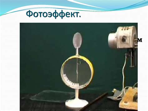 Фотоэффект Теория фотоэффекта презентация онлайн