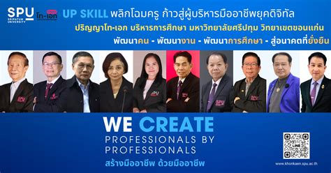 โท เอก มหาวิทยาลัยศรีปทุม ขอนแก่น Khon Kaen