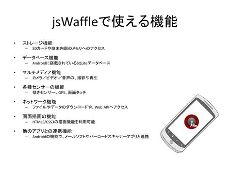Ppt Html5javascript で作る Android アプリ開発 Seminar Powerpoint