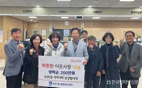 수원시 팔달구 우만1동 지역사회보장협의체 하반기‘사랑의 장학금전달