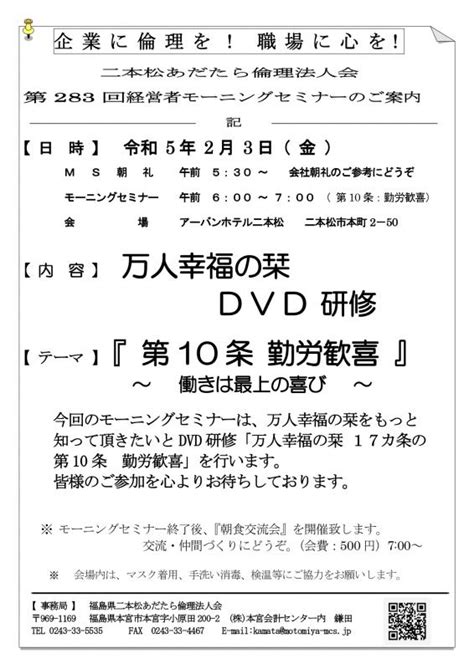 一般社団法人倫理研究所 福島県倫理法人会｜ニュース詳細