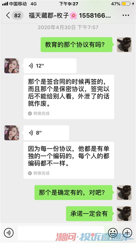 长沙天心区福天藏郡楼盘涉嫌以“学位房”虚假宣传 投诉直通车湘问投诉直通车华声在线