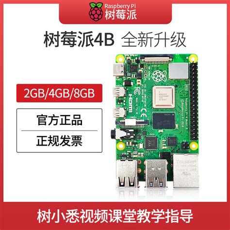 Raspberry Pi树莓派 4b开发板8g主板python套件编程3b linux 虎窝淘