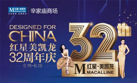 所有人丨红星美凯龙32周年庆就要来了 你们准备好了么—新浪家居