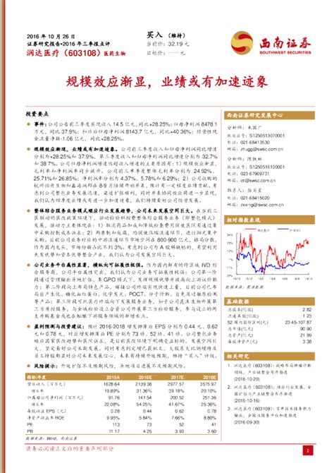 规模效应渐显，业绩或有加速迹象