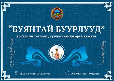 Шаамар Сумын Шаамар сумын ахмад настан азай буурлууд та бүхнийг Xyii жарны Элдэв эрдэнэт