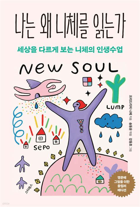 나는 왜 니체를 읽는가 예스24