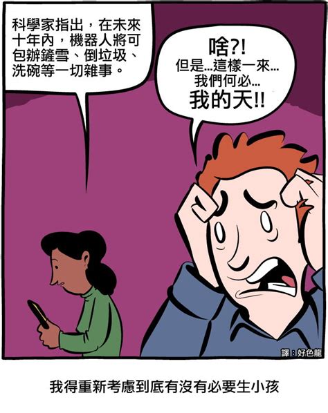 好色龍的網路生活觀察日誌 雜七雜八短篇漫畫翻譯572