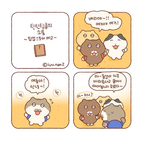 팝업 스토어 열리는 틴틴팅클 인스티즈 instiz 이슈 카테고리