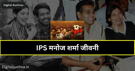 IPS मनज शरम जवन IPS Manoj Kumar Sharma Biography in Hindi 12व
