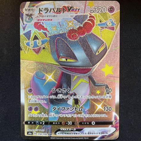 ポケモンカード ドラパルトvmax 318190 Ssr 色違い By メルカリ