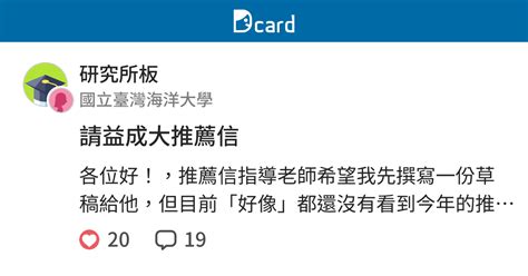 請益成大推薦信 研究所板 Dcard