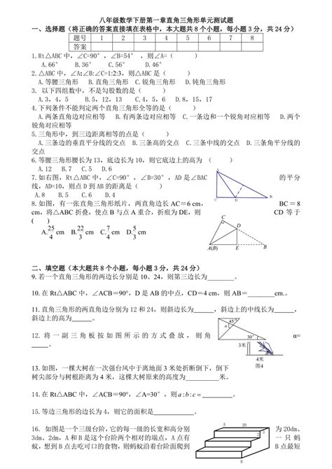 湖南省涟源市斗笠山镇甘溪中学2014 2015学年湘教版数学八年级下册第一章直角三角形测试题（无答案） 21世纪教育网