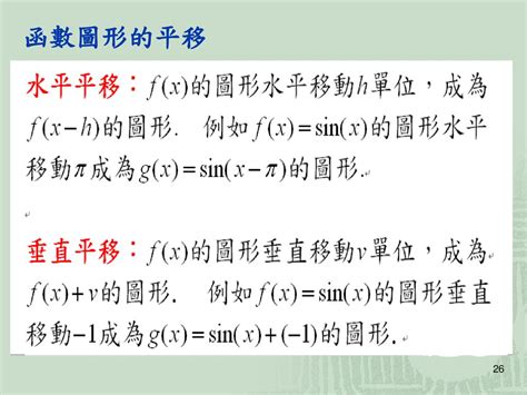 Chapter 1 函數 1 1 函數的定義 1 2 基本函數 1 3 函數的運算 1 4 函數的圖形 ppt download