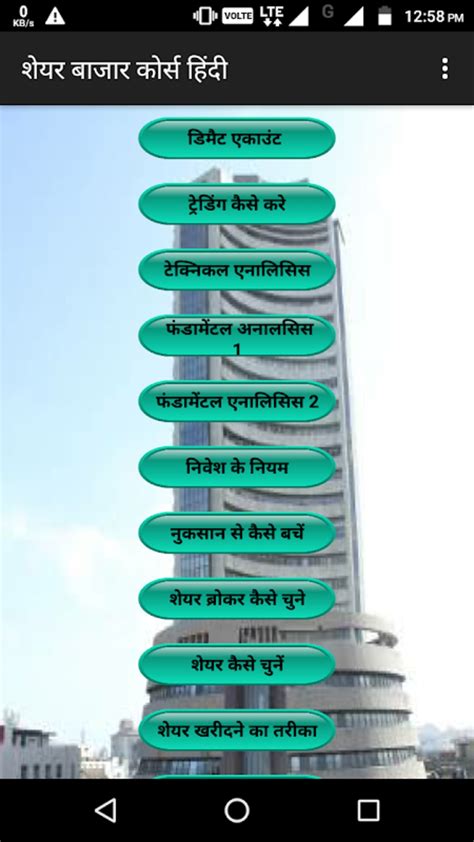 Share Market Course Hindi Apk For Android Download