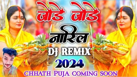 Jode Jode Nariyal Chhat Pooja Songdj Chhath Puja Geet Djnew Chhat