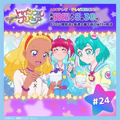 Toyk — Star Twinkle Precure Episode 24 Preview
