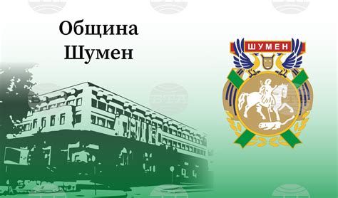 БТА Община Шумен Културна програма