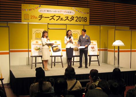 「チーズフェスタ2018」に7700人 多彩なチーズレシピ Webニッポン消費者新聞