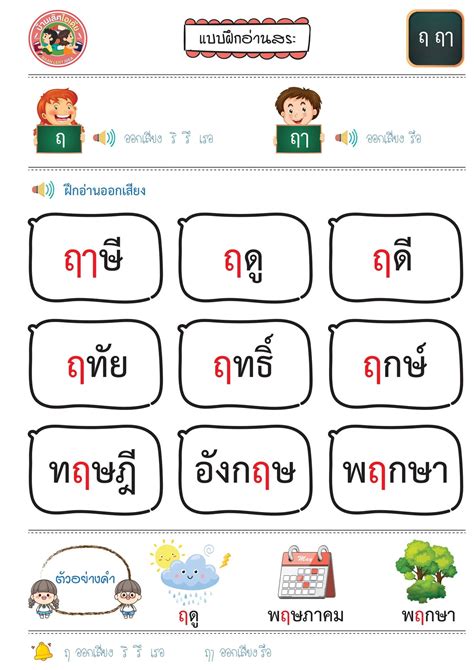 บ้านเลิศไอเดีย 👩‍🏫 ฝึกอ่านสระ เริ่มต้นสระอะ