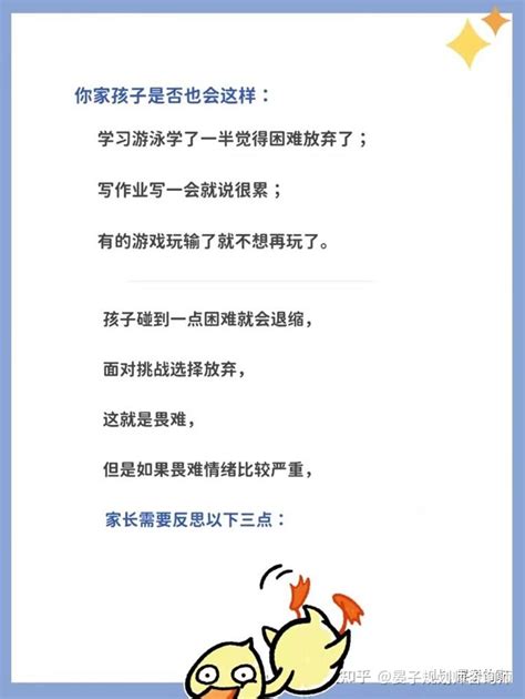 家庭教育指导篇：如果孩子遇到一点困难就退缩，则为畏难，家政要反思原因，并要正确引导和有针对性的鼓励 知乎