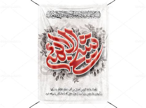 پوستر لایه باز شهادت امام جعفر صادق ع گرافیک با طعم تربچه