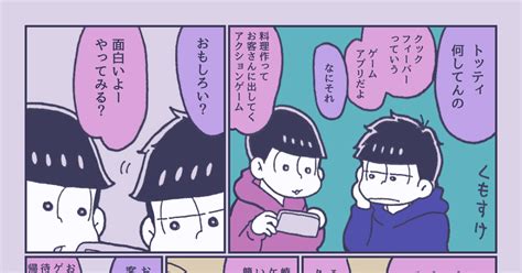 おそ松さん ゲームをする110松 くもすけのマンガ 漫画 110松 Pixiv