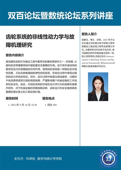 数统论坛系列讲座：侯静玉博士作学术报告 河北经贸大学统计与数学学院