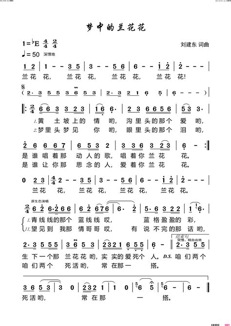 梦中的兰花花简谱 刘建东演唱 老骥曲谱 钢琴谱网