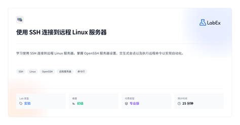 ssh 连接远程 linux 服务器 comptia linux 教程 labex