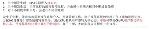 操作系统——中断、异常和系统调用 系统调用 中断和异常之间的区别与联系 csdn博客