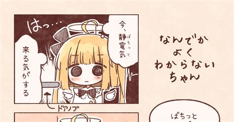 なんでかよくわからないちゃん ばちっととろう ねこざとうのマンガ 漫画 オリジナル 4コマ Pixiv