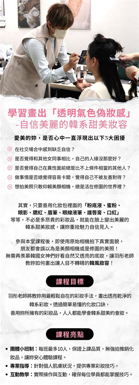 【dfs美學課程】透明氣色偽妝感 日常約會上班妝容｜accupass 活動通