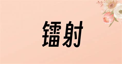 镭射素材镭射模版镭射在线工具 美图设计室