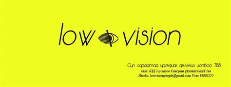 Сул хараа Low Vision Ulaanbaatar
