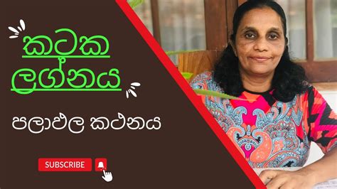 නොවරදින පලාඵල කථනය Youtube