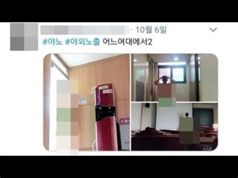 쿠키영상 동덕여대 알몸남 검거 포토라인에 세워달라 靑 국민청원여대 강의실 야외노출 음란행위 일삼아 YouTube
