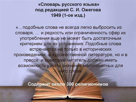 Религиозная лексика в толковых словарях - презентация онлайн