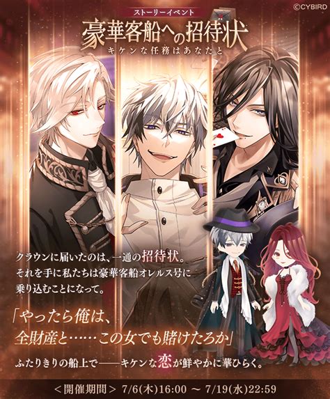 【公式】イケメンヴィラン🕊好評配信中💜 On Twitter 🦋イベント情報🦋 豪華客船への招待状 キケンな任務はあなたと エピローグ