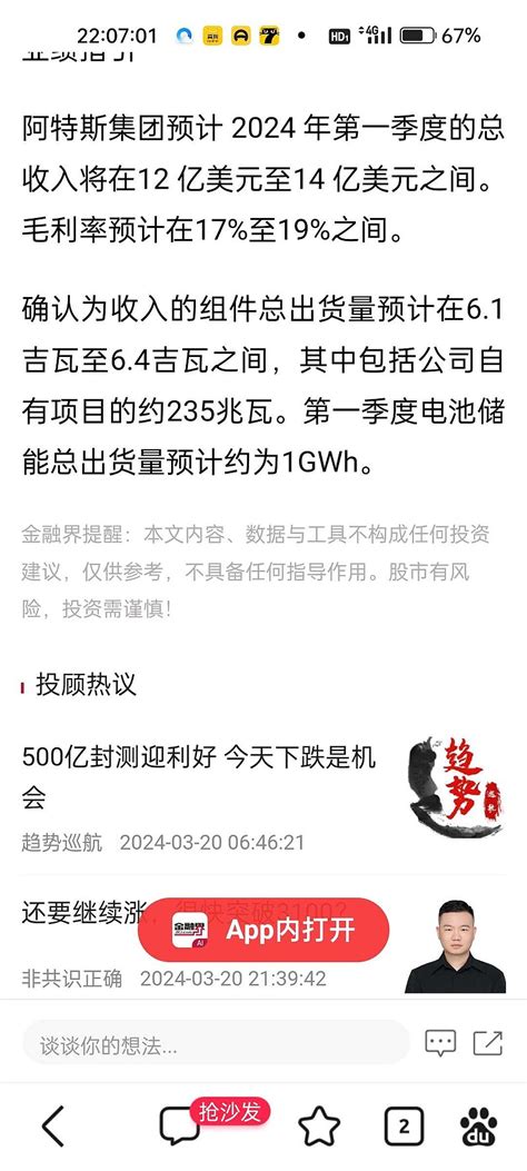 晶科能源 的间接控股股东——晶科控股（营收的99 来自于晶科能源）公布2023年年报和2024年组件出货量预测，具体数据 雪球