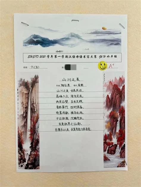 初中汉语组：六年级汉语母语写字大赛——“传承经典文化，感受汉字魅力” Shsiden