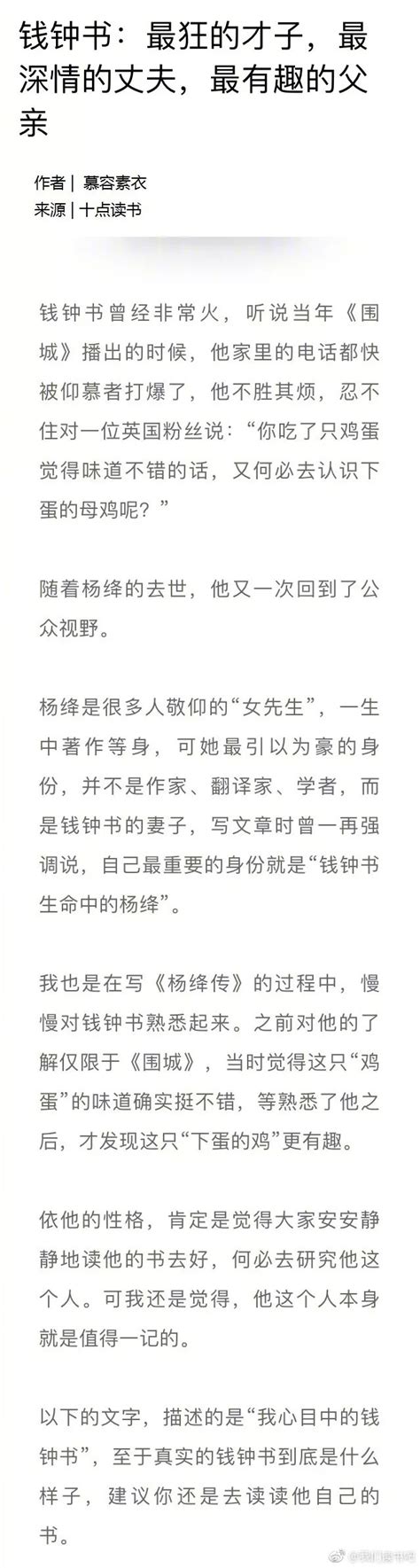钱钟书最狂的才子最深情的丈夫最有趣的父亲 围城