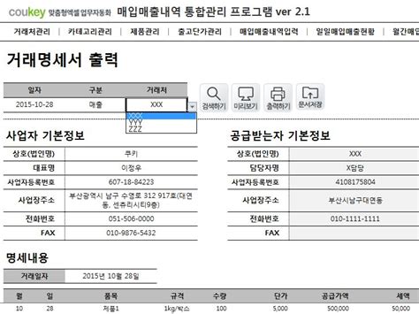 매입매출내역 통합관리프로그램 Ver 21 거래명세서출력 다운로드 무제한 이용가능 맞춤제작서비스제공 중소기업용 쉬운